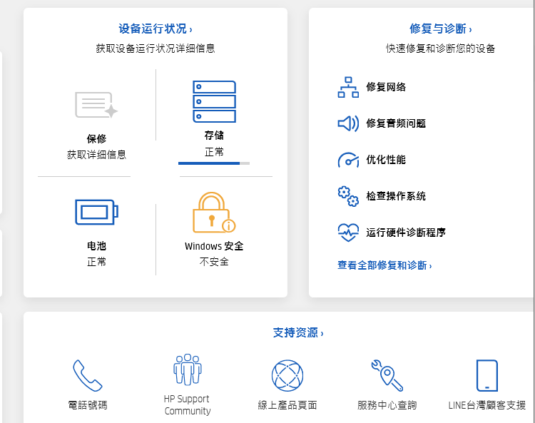 myHp、惠普管家打不开 - 惠普支持社区 - 1204793