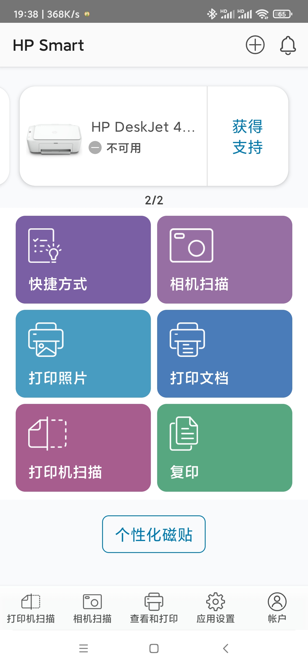 4825系列打印机，无线连接总是连不上电脑 - 惠普支持社区 - 1204928