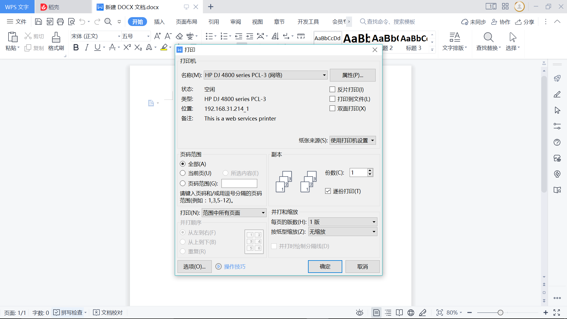 4825系列打印机，无线连接总是连不上电脑 - 惠普支持社区 - 1204928