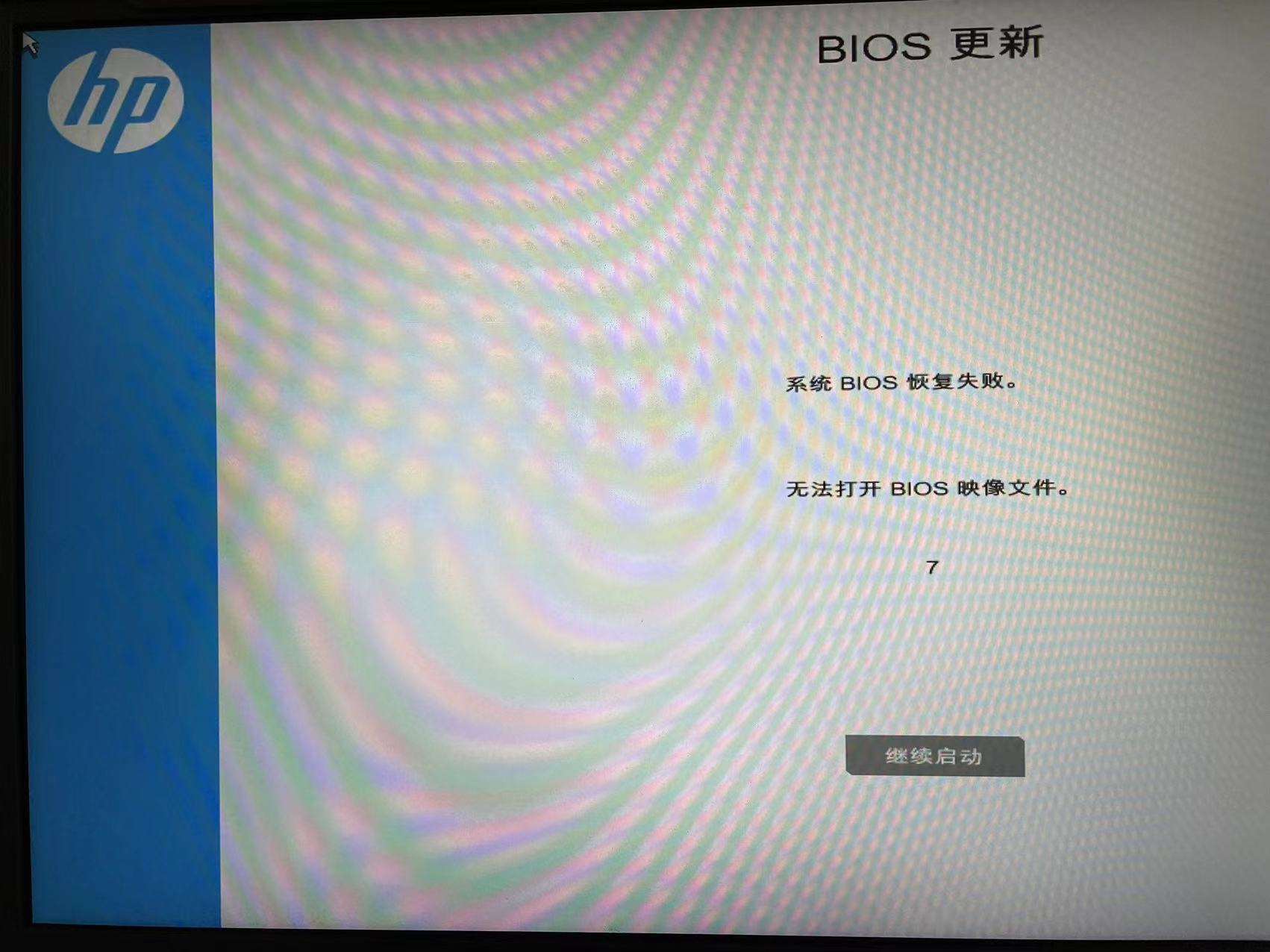 HP Support Assistant推送的BIOS更新后电脑挂了 - 惠普支持社区 - 1205454
