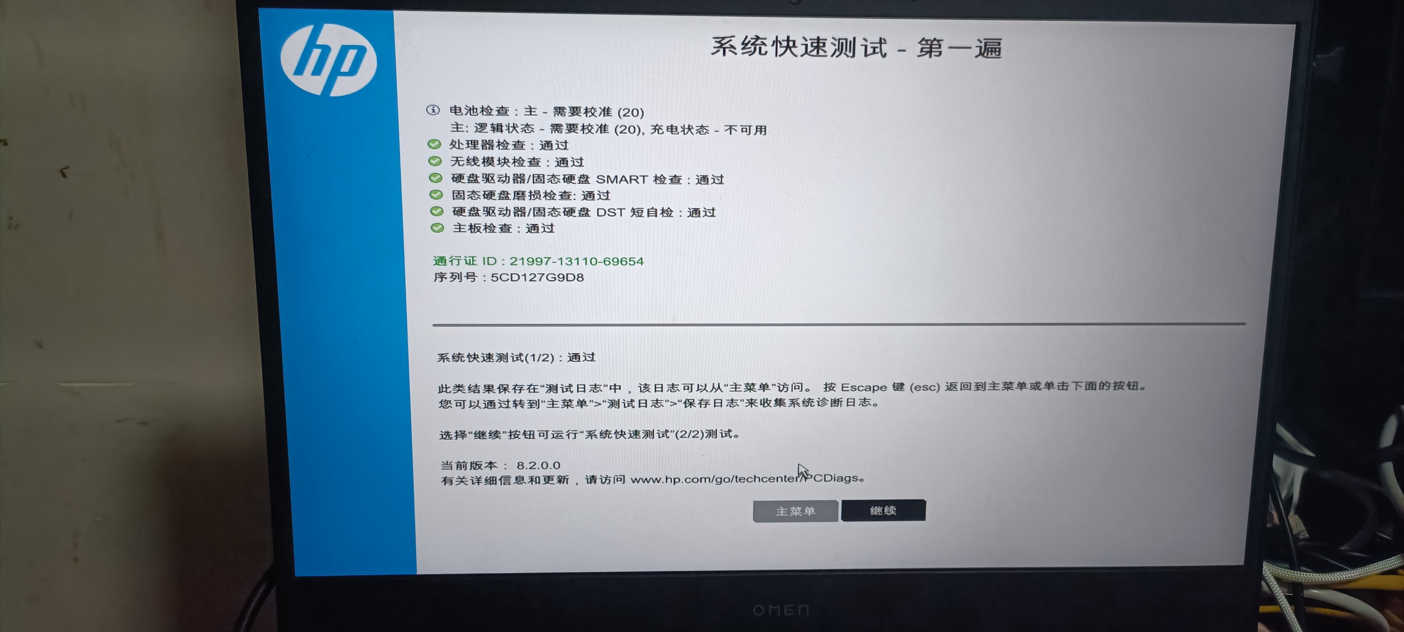 昨晚可以正常使用，刚才开机左下角显示F2...startup Check，查了一下显示电池需要校准，... - 惠普支持社区 - 1205711