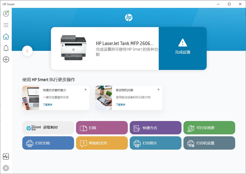 HP Smar设置新打印机失败 - 惠普支持社区 - 1206616