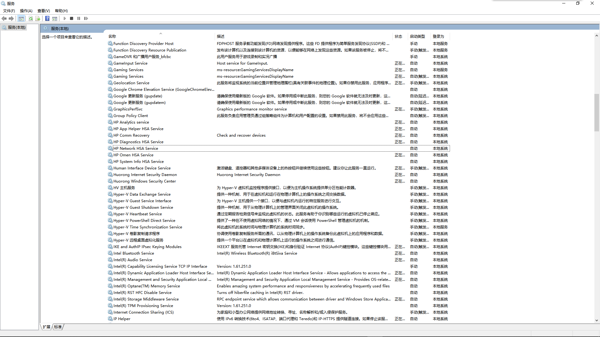 无法启动OMEN GAMING HUB必须的服务HP System Info HSA Service... - 惠普支持社区 - 1211593