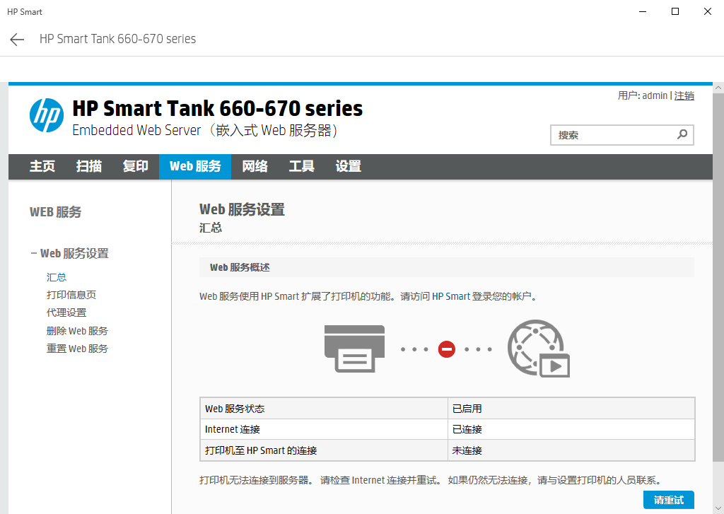 Smart Tank 678 无法通过惠普云打印 - 惠普支持社区 - 1214308