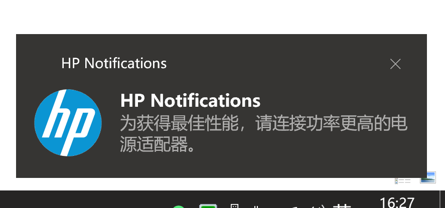 已解决: HP Notifications 为获得最佳性能，请连接功率更高的电源适配器。 - 惠普支持社区 - 1216531