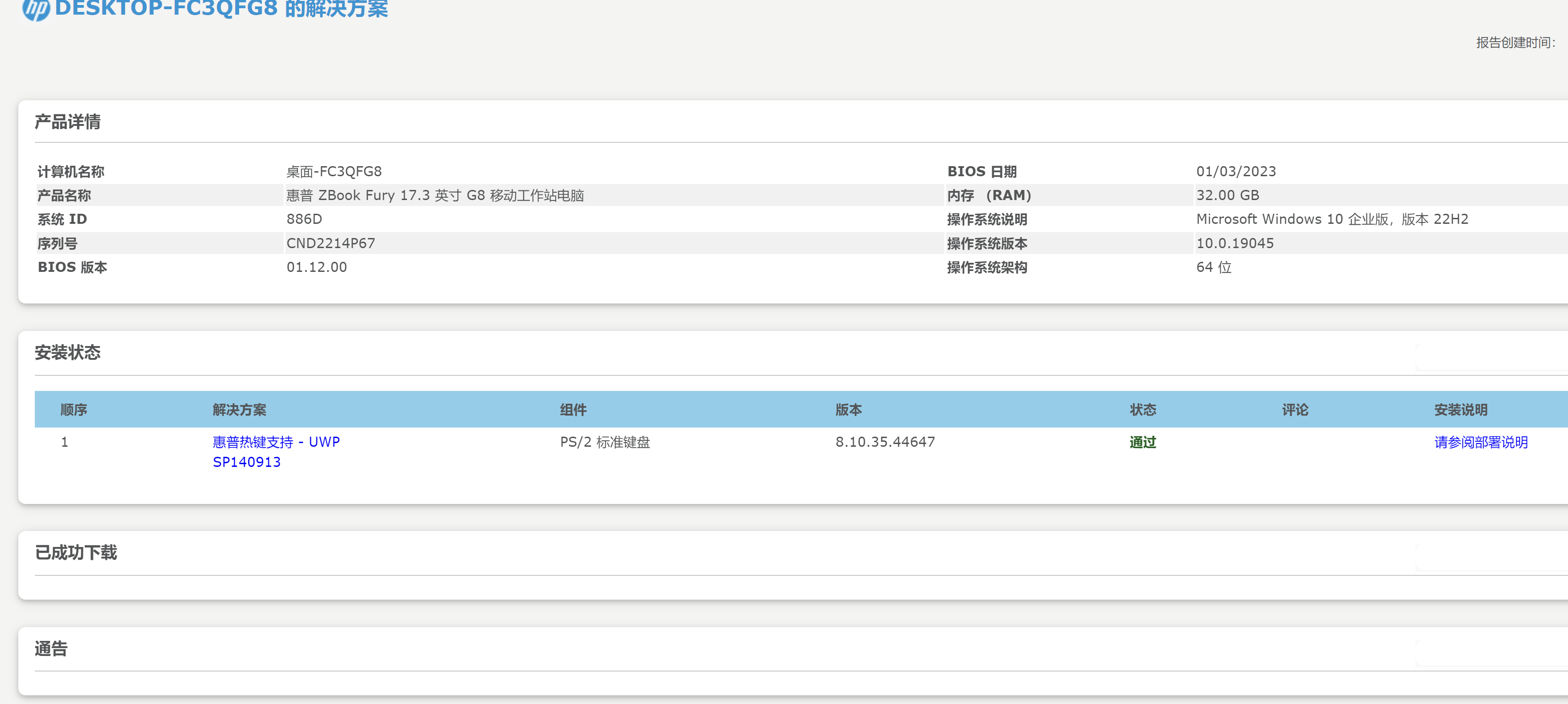 已解决: HP Notifications 为获得最佳性能，请连接功率更高的电源适配器。 - 惠普支持社区 - 1216531