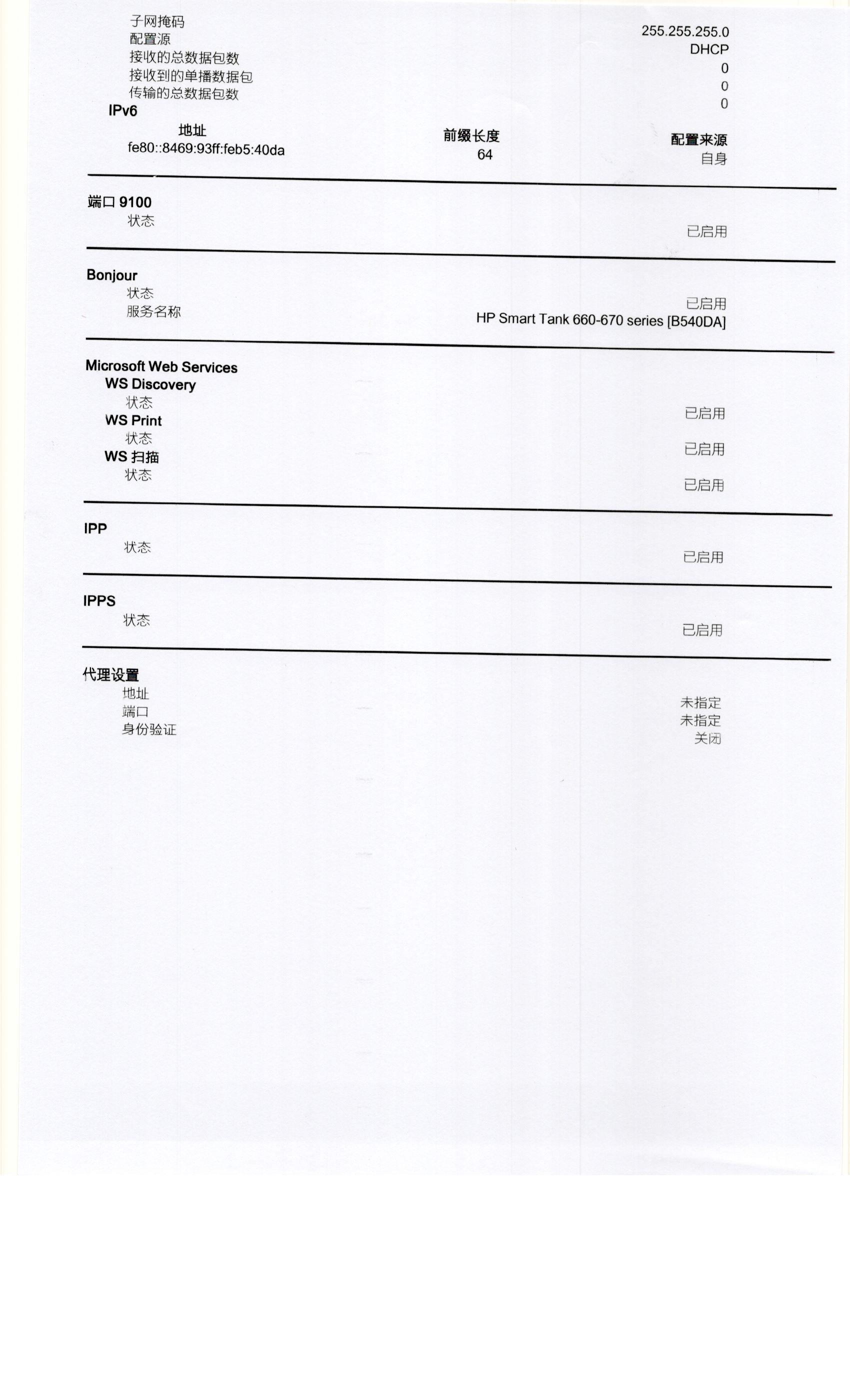 HP Smart Tank 660-670 series 忘记管理员密码，如何重置？ - 惠普支持社区 - 1216815