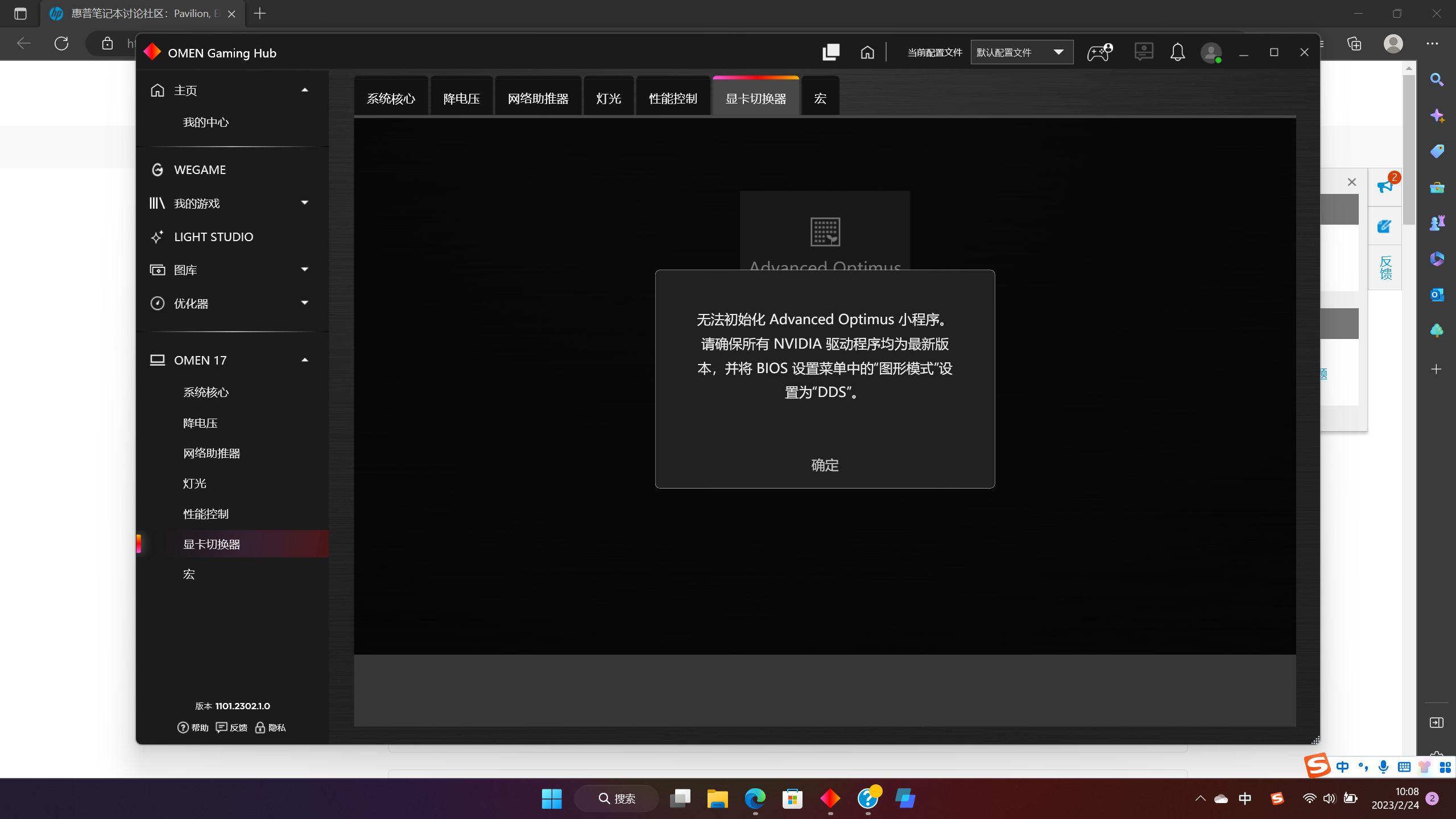 已解决: omen gaming hub 不能打开NVIDIA Advanced Optimus - 惠普支持社区 - 1217019