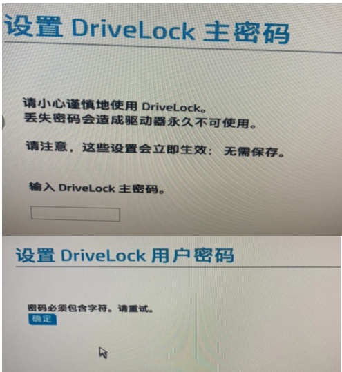 【技术分享】惠普笔记本电脑Drivelock常见问题及应用 - 惠普支持社区 - 1219816