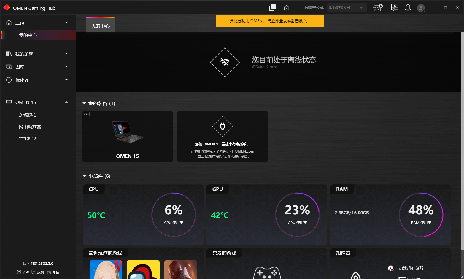 已解决: OMEN Game Hub 一直处于离线状态，且电脑有互联网连接 - 惠普支持社区 - 1221089