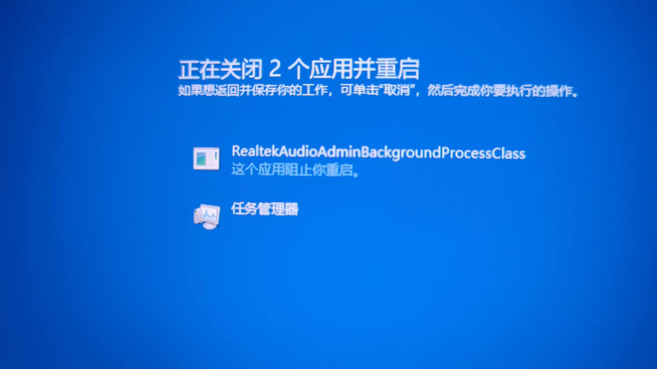 已解决: 关机时，Realtek Audio Background Process Class阻止关机 - 惠普支持社区 - 1221461