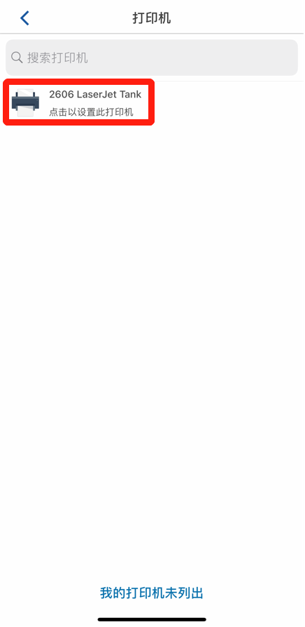 【使用指南】惠普LaserJet Tank 2606sdw打印机如何使用苹果手机实现微信云打印功能 - 惠普支持社区 - 1222665