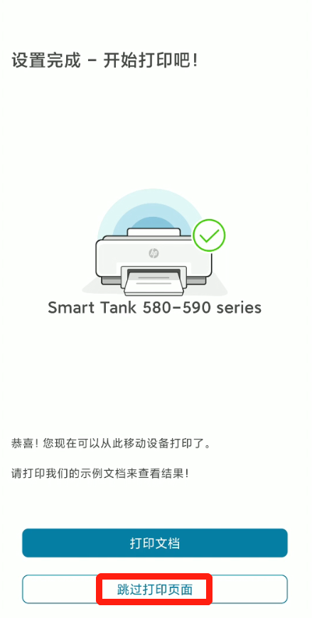 【使用指南】惠普Smart Tank 588 打印机如何使用安卓手机实现微信云打印 - 惠普支持社区 - 1222929