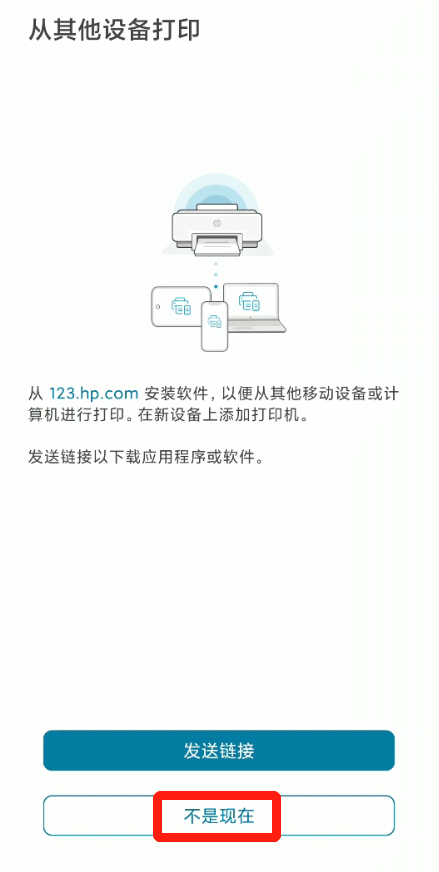 【使用指南】惠普Smart Tank 588 打印机如何使用安卓手机实现微信云打印 - 惠普支持社区 - 1222929