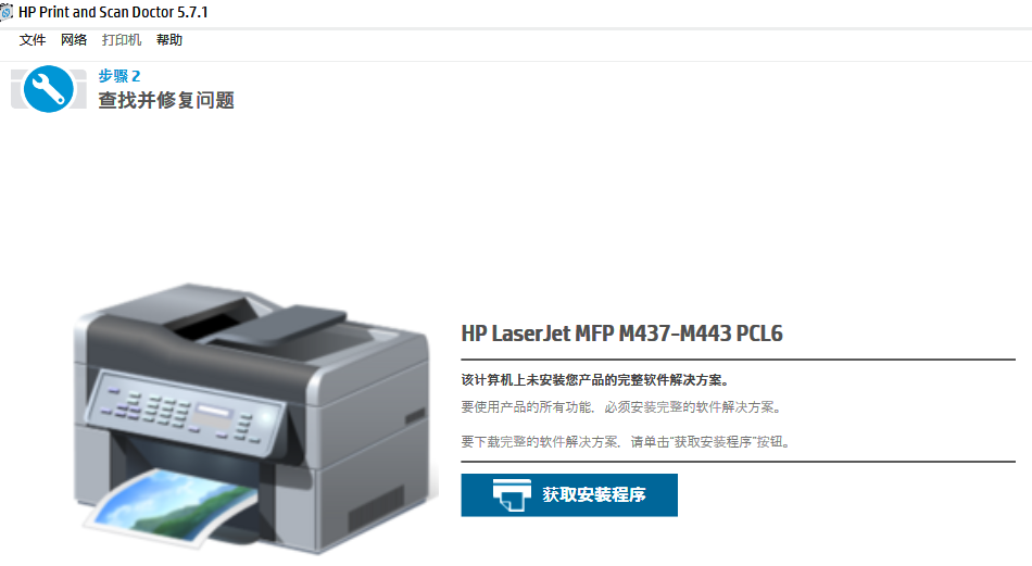 HP LaserJet MFP M437-M443 PCL6打印机及扫描驱动已安装，通过控制面板-打... - 惠普支持社区 - 1225076