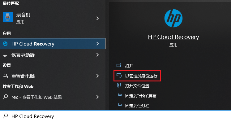 【解决方案】惠普电脑如何使用HP recovery软件制作系统恢复U盘 - 惠普支持社区 - 1225599