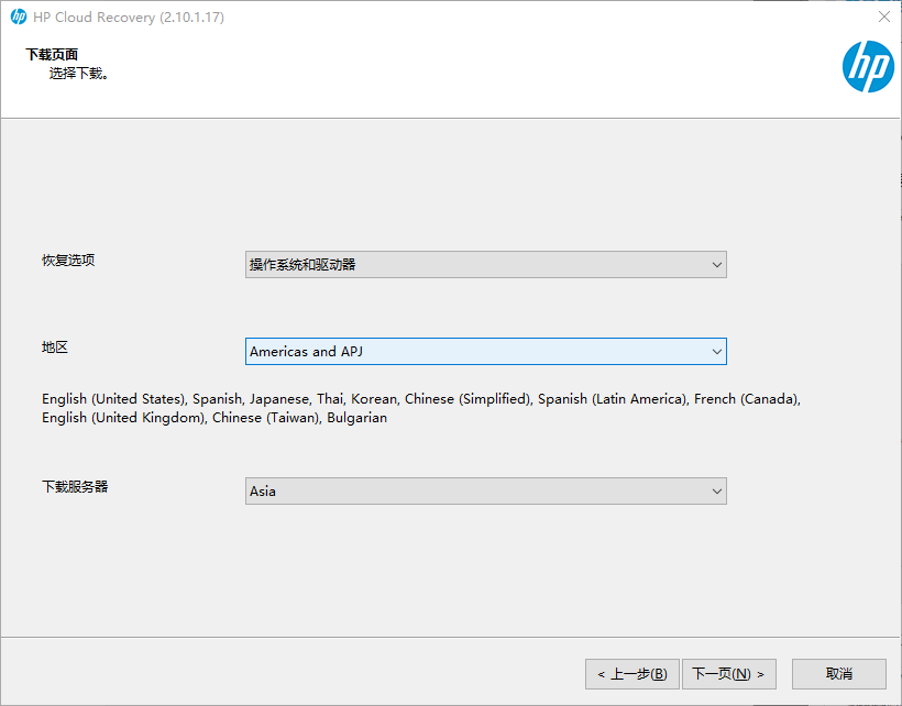 【解决方案】惠普电脑如何使用HP recovery软件制作系统恢复U盘 - 惠普支持社区 - 1225599