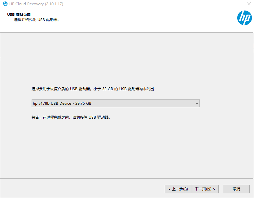 【解决方案】惠普电脑如何使用HP recovery软件制作系统恢复U盘 - 惠普支持社区 - 1225599