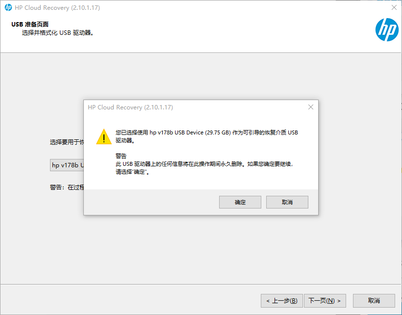 【解决方案】惠普电脑如何使用HP recovery软件制作系统恢复U盘 - 惠普支持社区 - 1225599