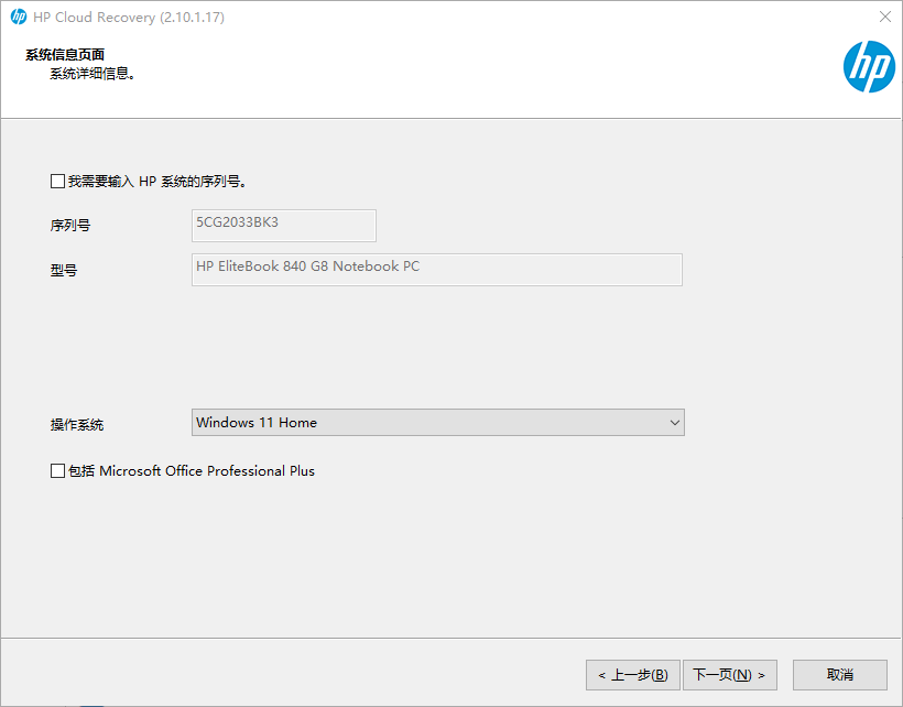 【解决方案】惠普电脑如何使用HP recovery软件制作系统恢复U盘 - 惠普支持社区 - 1225599