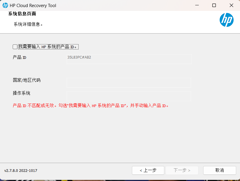 Hp cloud recovery tool用不了 - 惠普支持社区 - 1226209