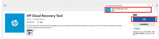 【技术分享】惠普电脑使用HP Cloud Recovery Tool（家用）制作恢复U盘（安装预装系... - 惠普支持社区 - 1226587
