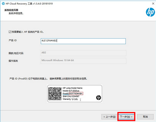 【技术分享】惠普电脑使用HP Cloud Recovery Tool（家用）制作恢复U盘（安装预装系... - 惠普支持社区 - 1226587