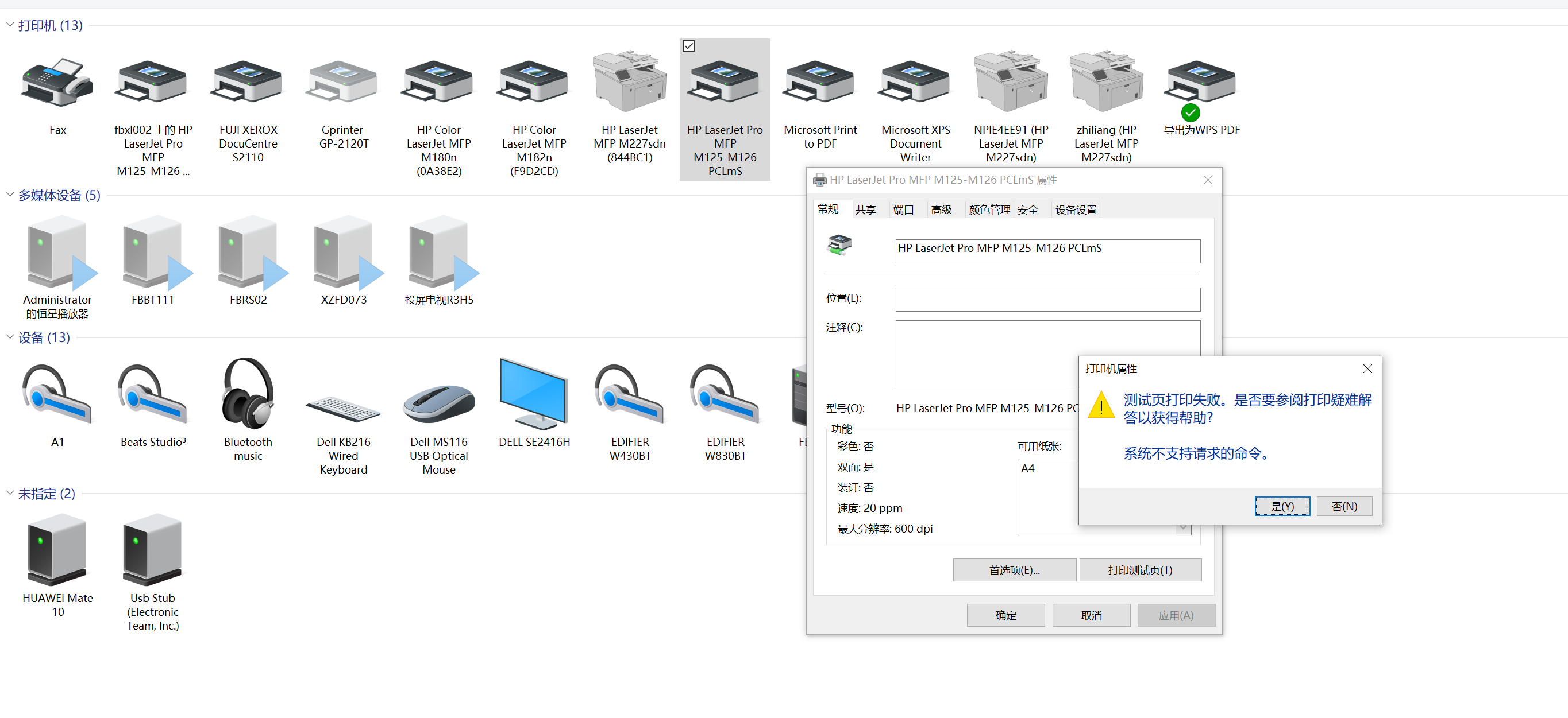 HP LaserJet Pro MFP M125-M126 PCLmS连接共享打印报错“系统不支持请... - 惠普支持社区 - 1227235