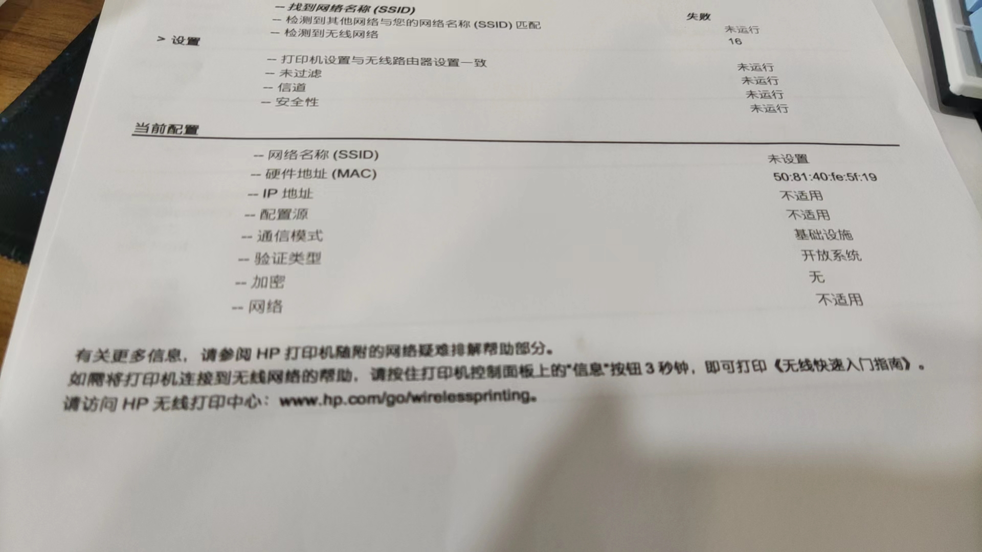 已解决: HP tank 510 series 换WiFi后连不上无线网络 - 惠普支持社区 - 1233955