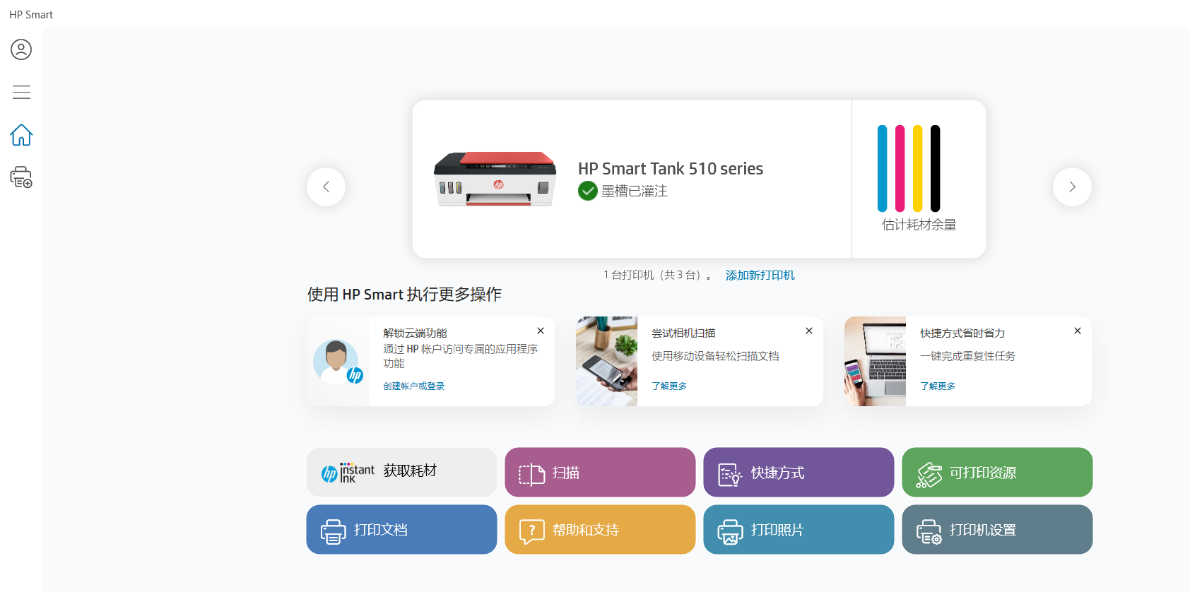 已解决: HP smart 一直转圈圈 - 惠普支持社区 - 1234175