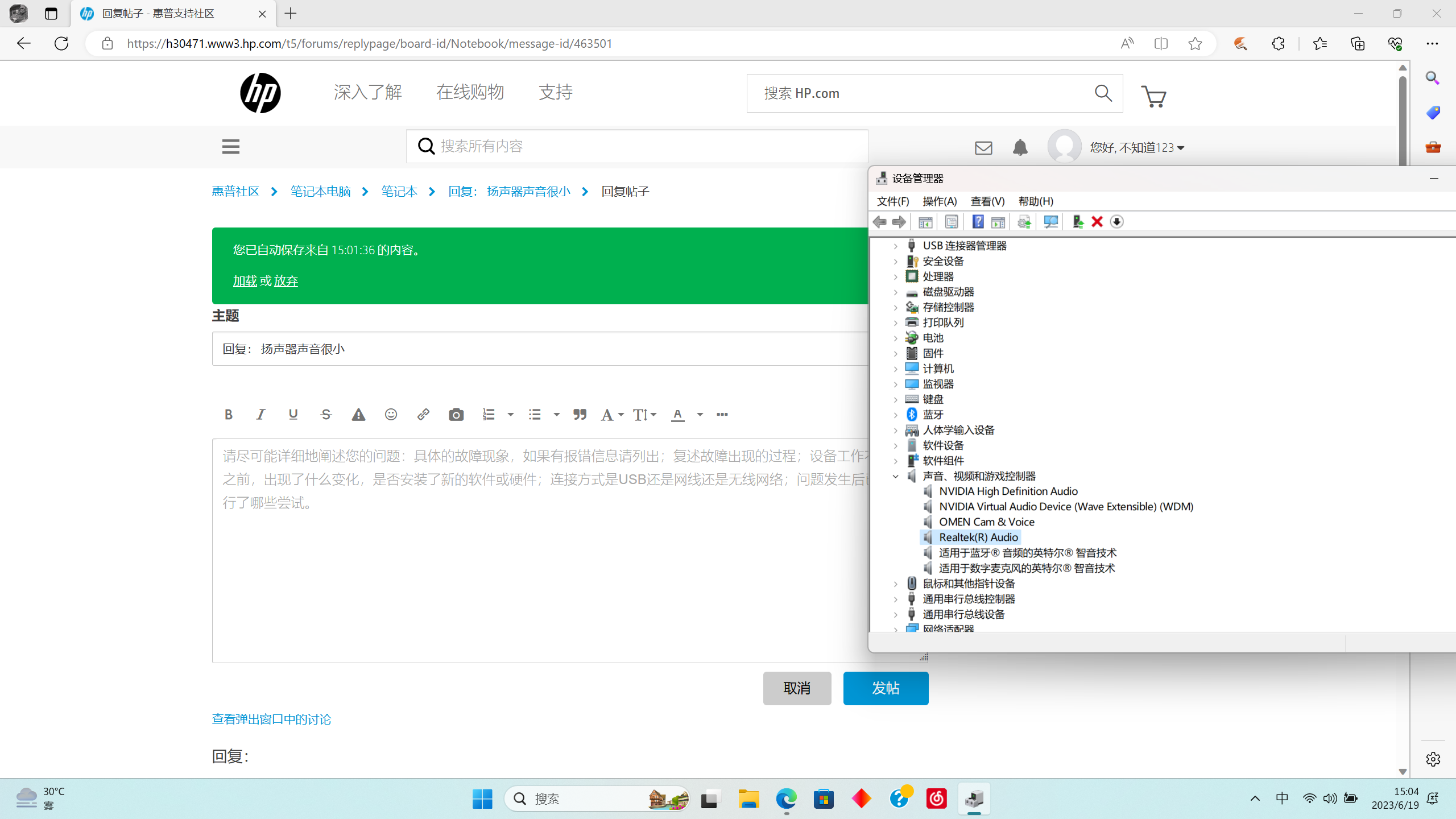 已解决: 扬声器声音很小 - 惠普支持社区 - 1238778