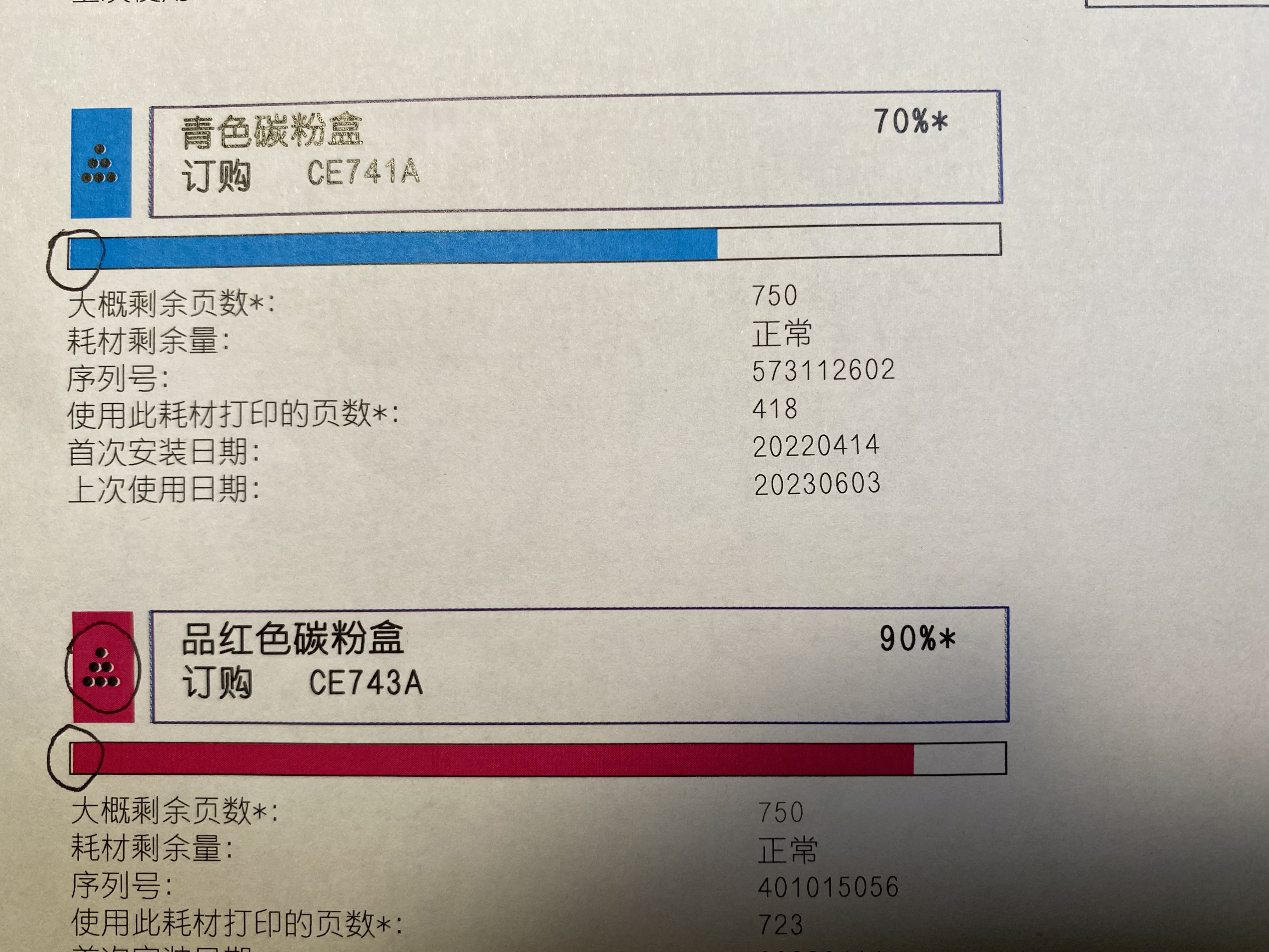 5225n打印机彩色部分有一点错位（如图所示）。 - 惠普支持社区 - 1239765