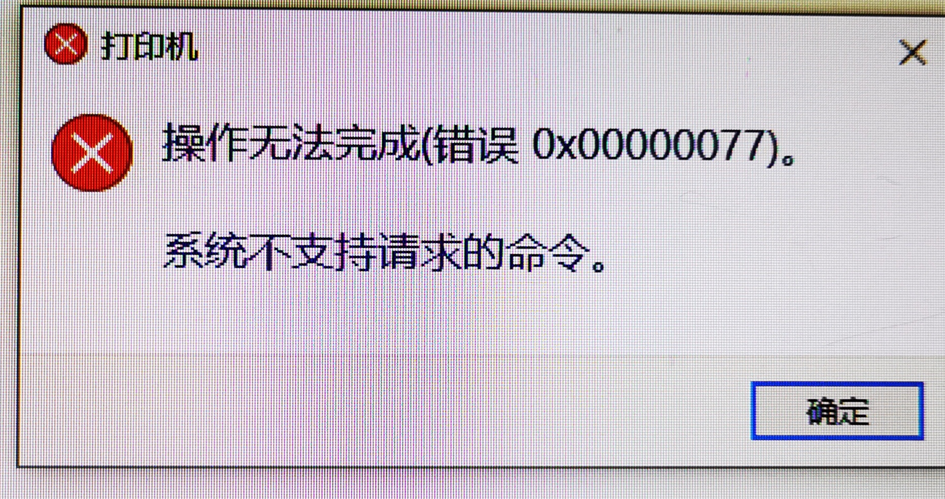 LaserJet Pro MFP M126a打印机，报错操作无法完成（错误0x00000077），系... - 惠普支持社区 - 1241495