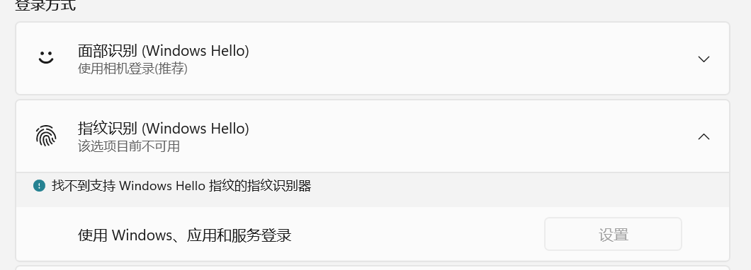 已解决: 惠普战66六代找不到支持Windows Hello指纹的指纹识别器 - 惠普支持社区 - 1242953