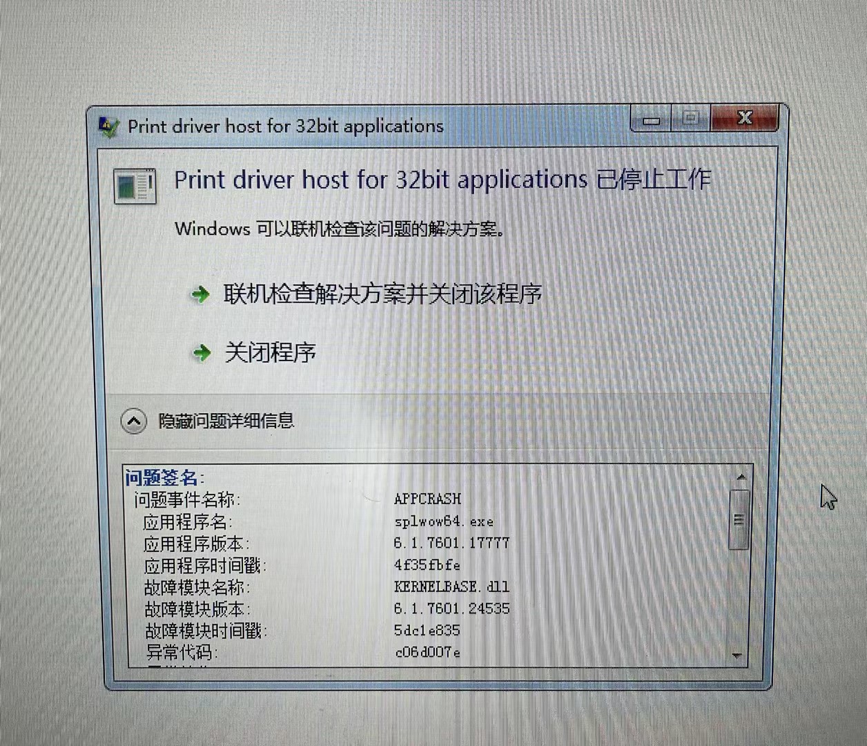 打印机打印不了，显示print driver host for 32bit applications... - 惠普支持社区 - 1242980