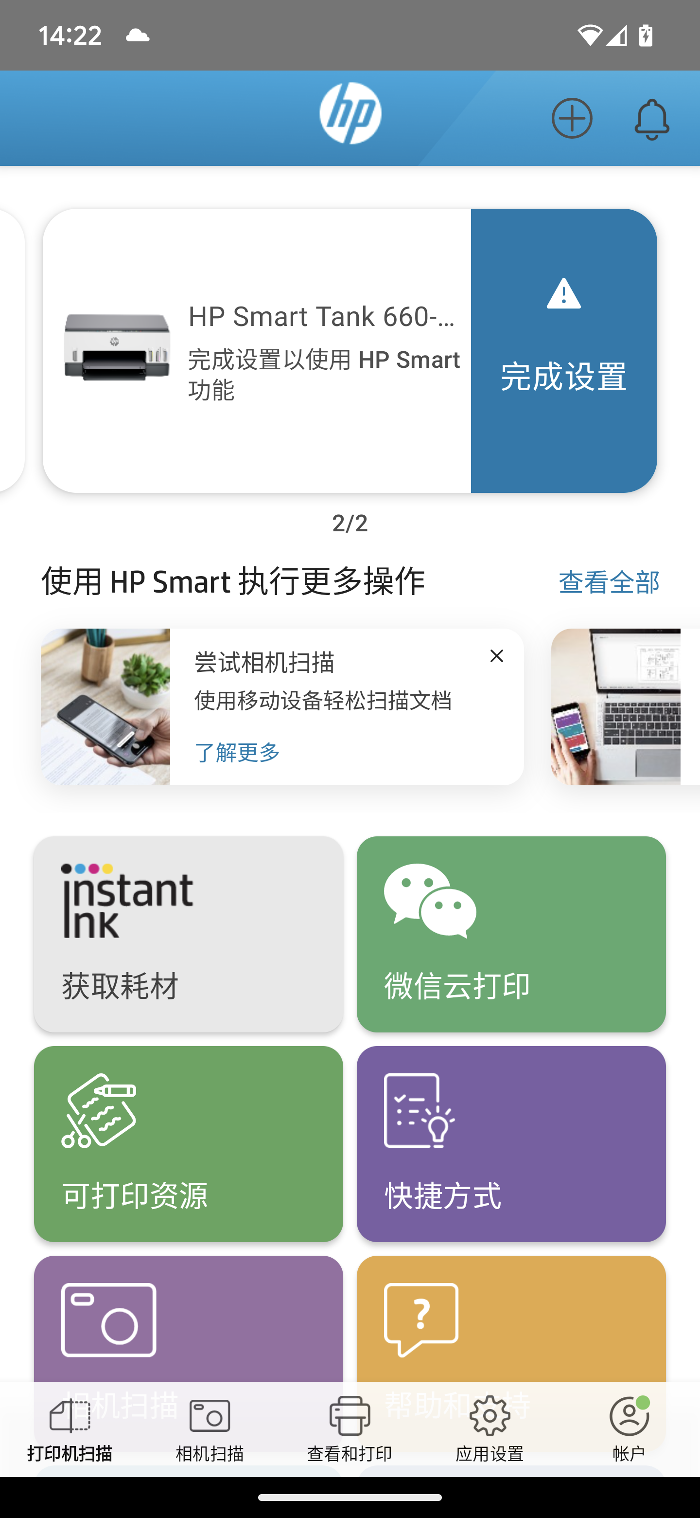 hp smart无法向您的账户注册打印机 - 惠普支持社区 - 1243181