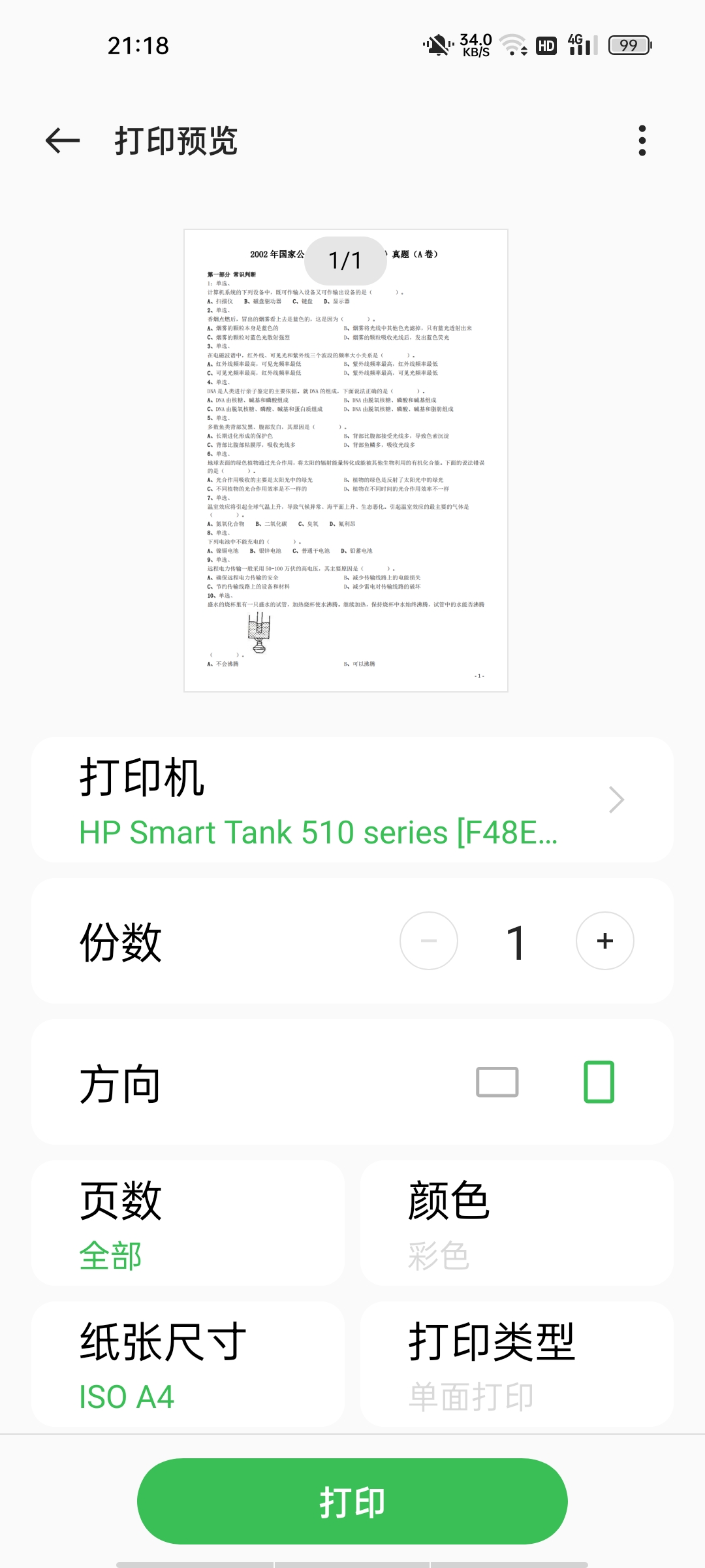 HP Smart Tank 518打印pdf模糊 打印word清晰 - 惠普支持社区 - 1243929