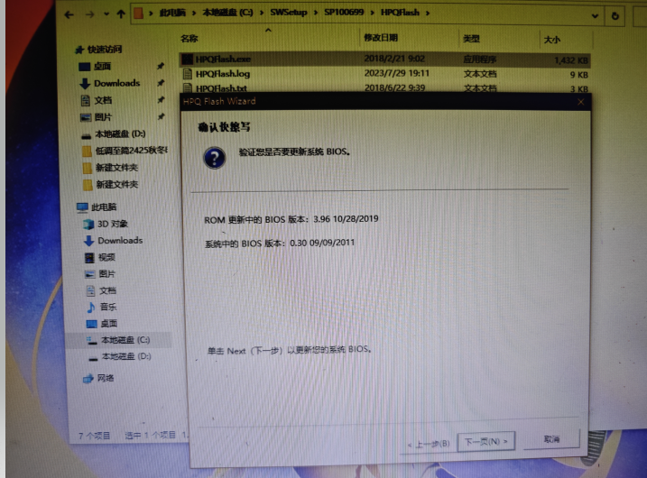 关于HP Z620工作站升级BIOS失败 - 惠普支持社区 - 1245782