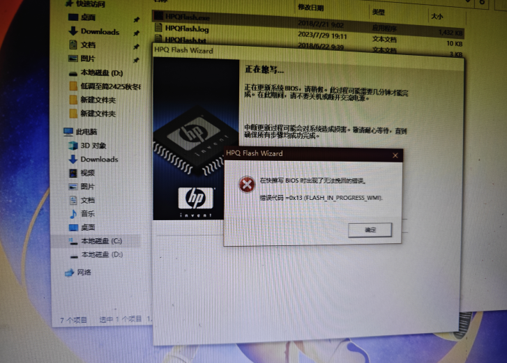 关于HP Z620工作站升级BIOS失败 - 惠普支持社区 - 1245782