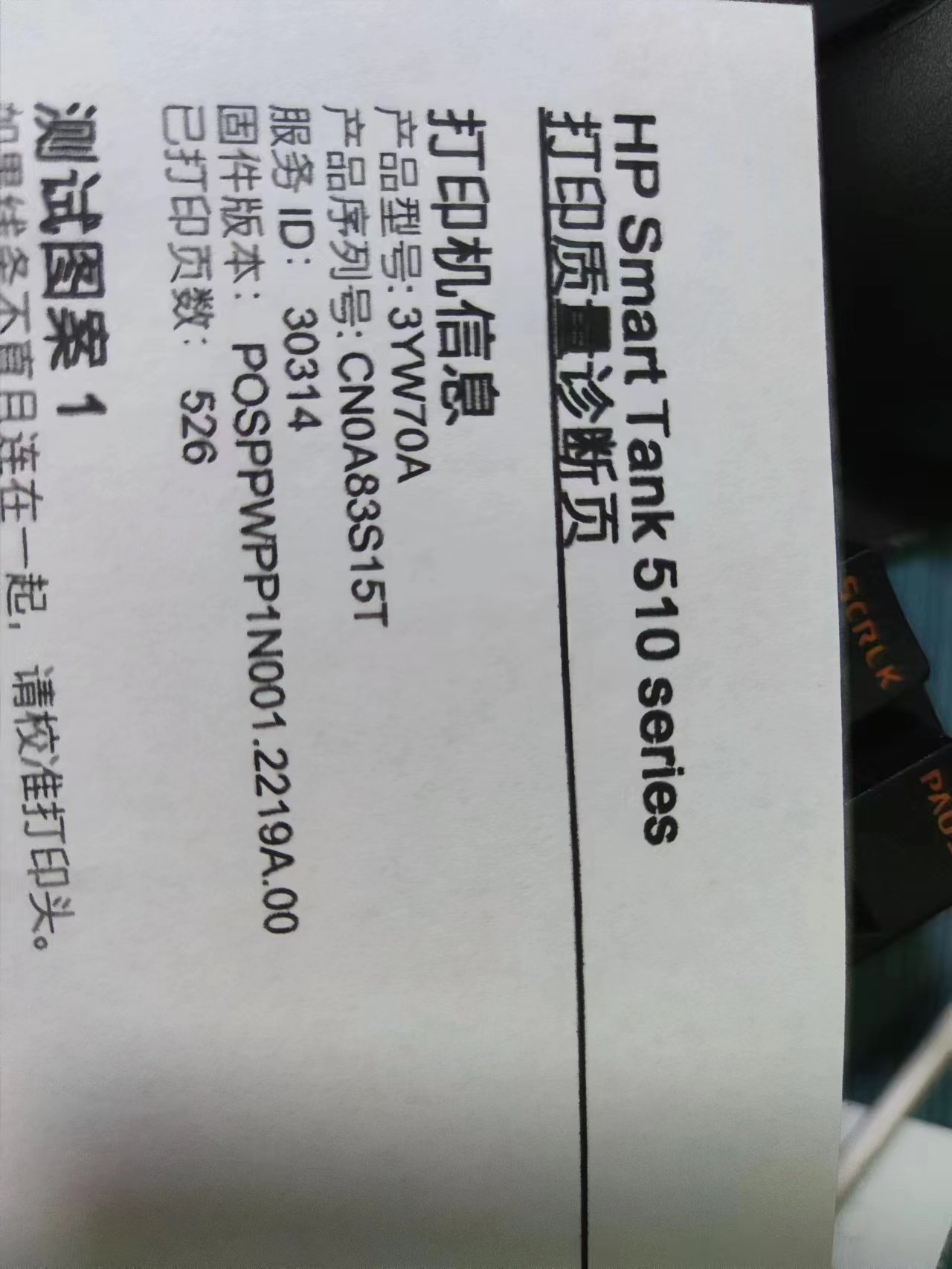 已解决: 510 series 518 校准后，测试图案3 还是有白色间隙 - 惠普支持社区 - 1249723