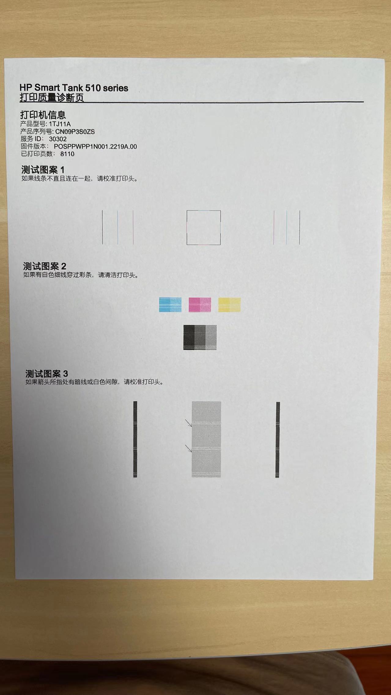 已解决: HP Smart Tank 518 清理打印头、矫正打印头、复印出来全部黑纸 - 惠普支持社区 - 1249680