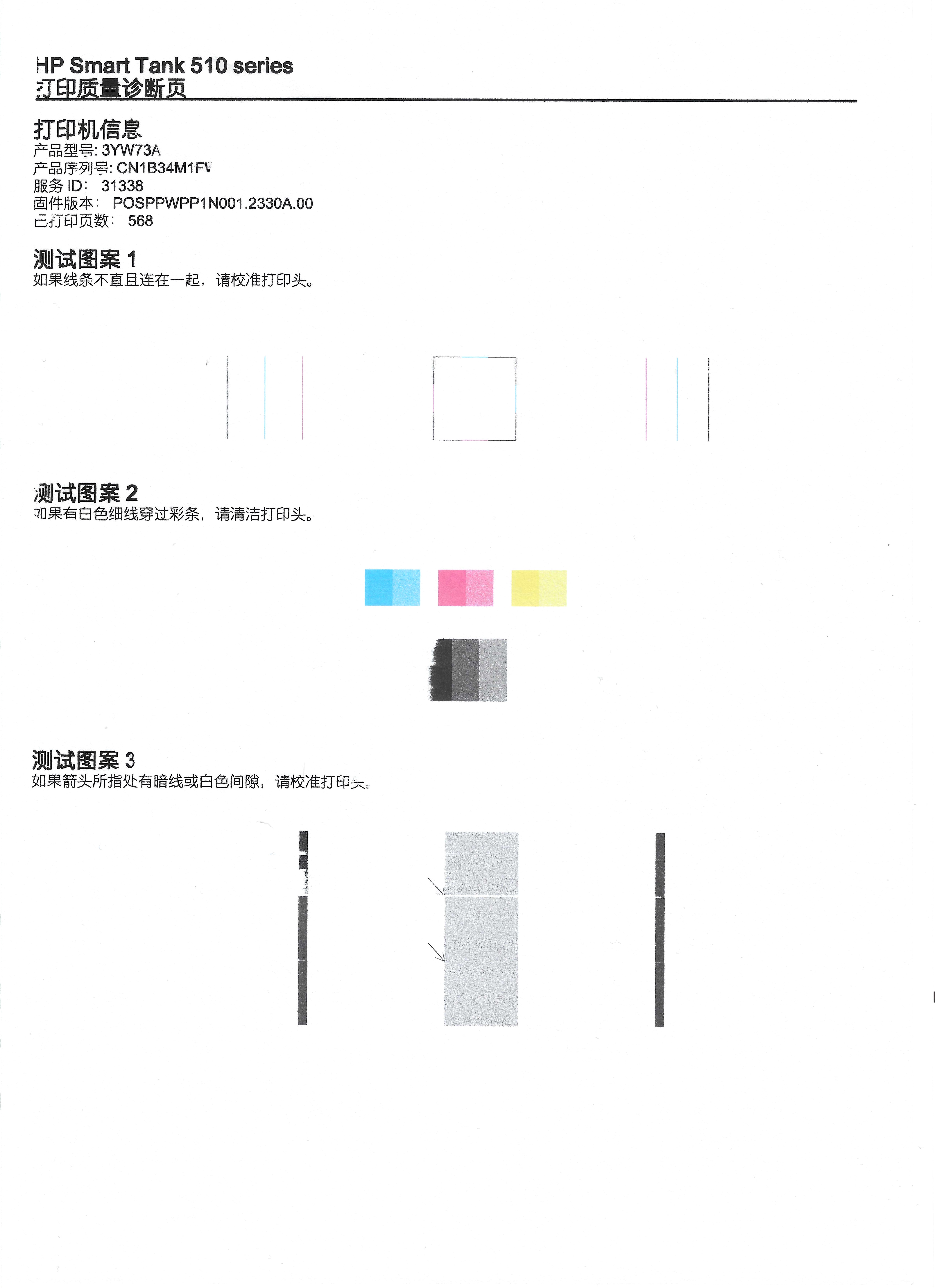 HP Smart Tank 510 series电脑打印不清楚 - 惠普支持社区 - 1250752