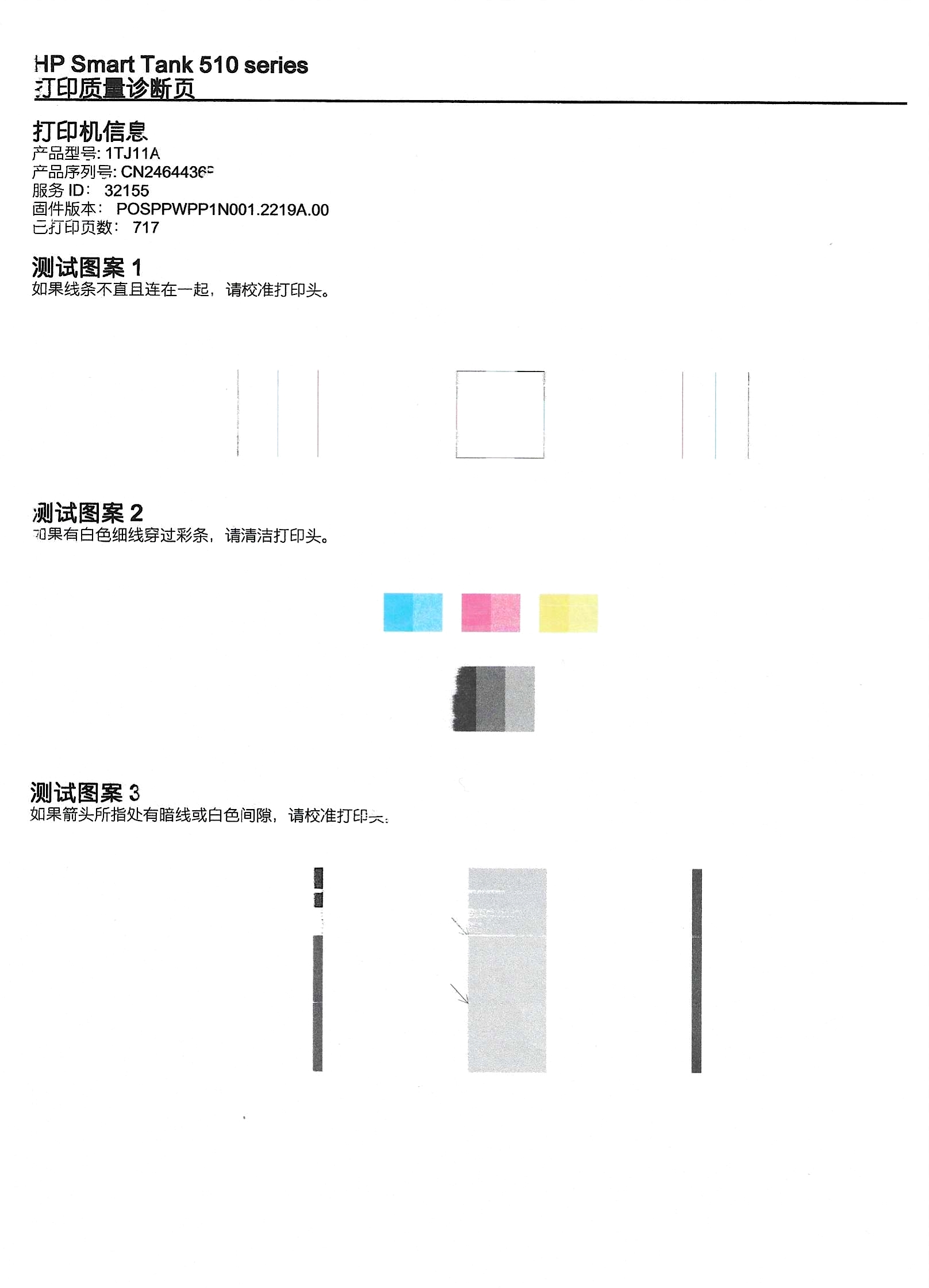已解决: HP SMART TANK 518黑色墨盒里的墨还有很多，但打印出来总有斑马状的条状空白，怎么解决 - 惠普支持社区 - 1250839