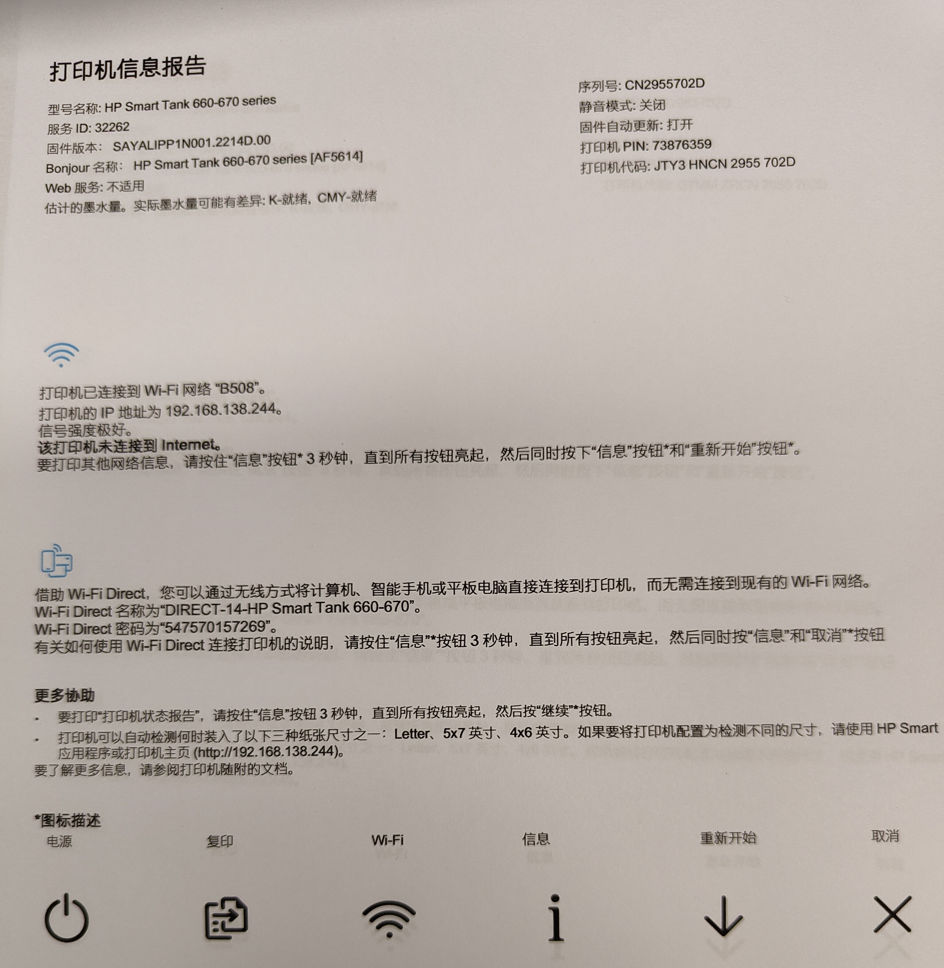 已解决: HP Smart Tank 660-670 series 已连接到WiFi网络，未连接到Intern... - 惠普支持社区 ...