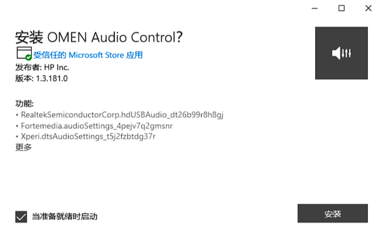 已解决: 更新到win10 22H2后OMEN Audio Control无法使用，卸载了更新最新版无法安装 - 惠普支持社区 - 1256996