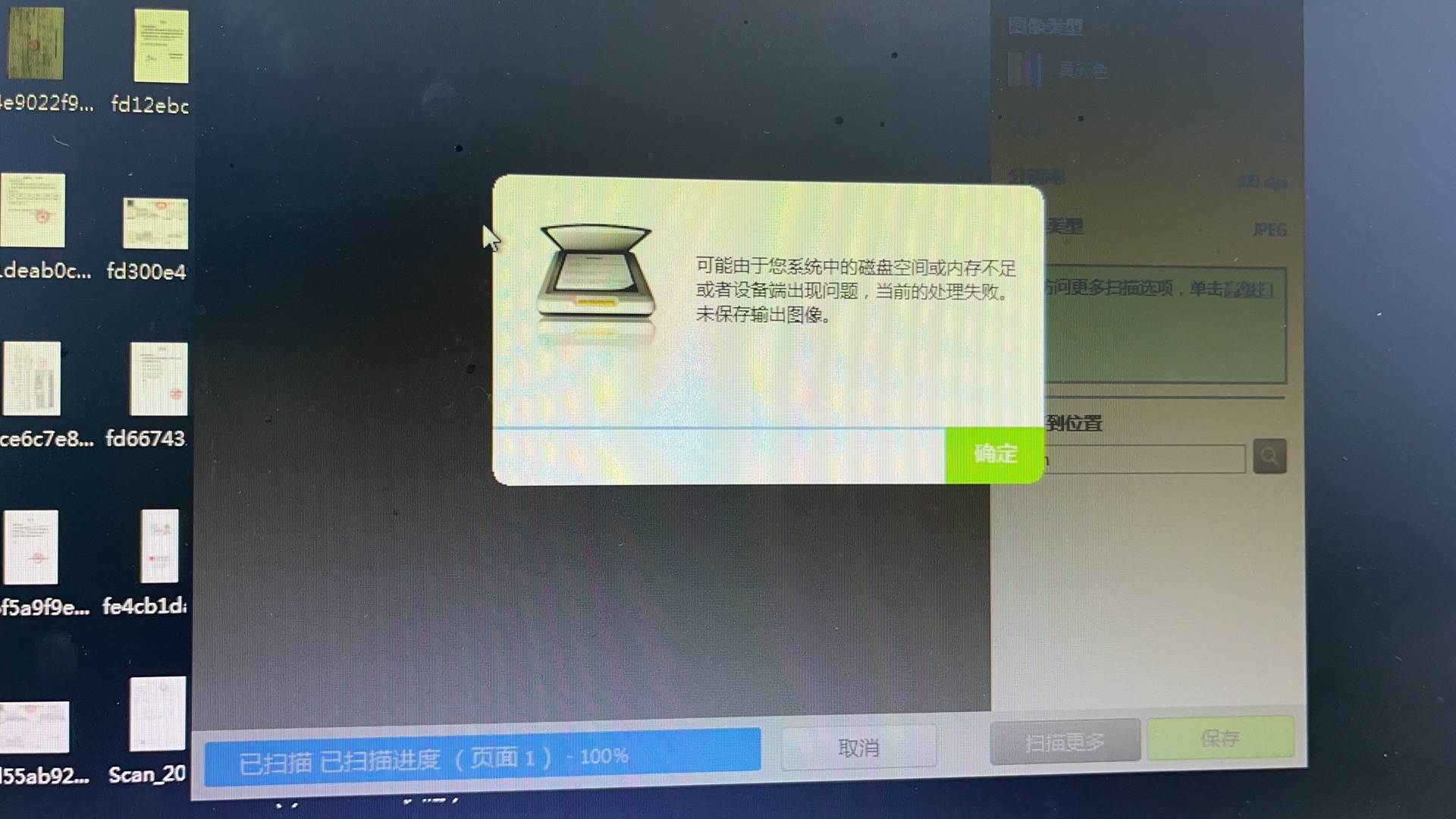 使用mfp scan扫描时，无法保存图像 - 惠普支持社区 - 1257323