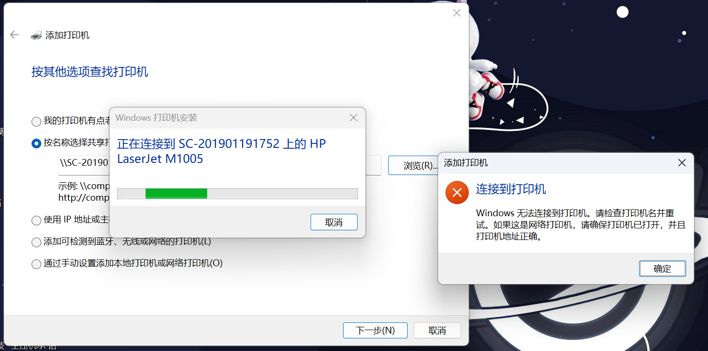 已解决: WIN11系统如何连接局域网内共享的HP LaserJet M1005打印机 - 惠普支持社区 - 1259719