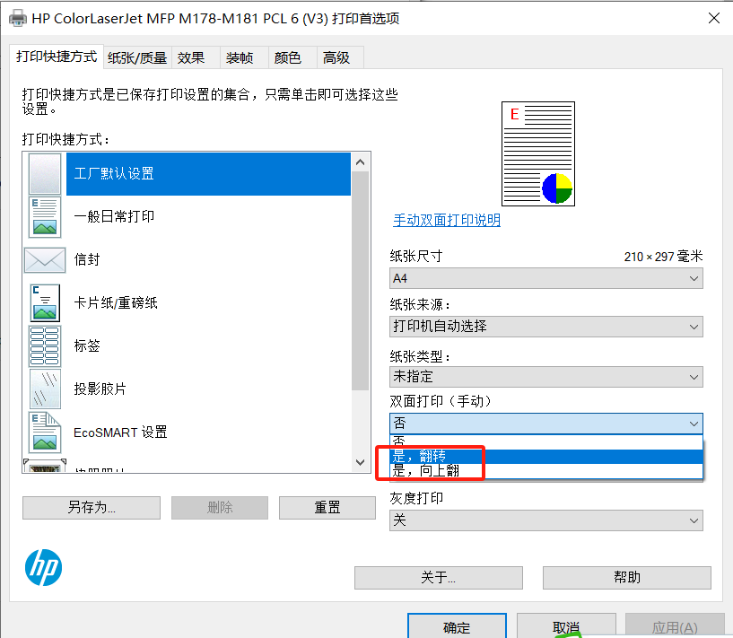 color LaserJet Pro MFP M180n 双面打印驱动如何下载 - 惠普支持社区 - 1261562