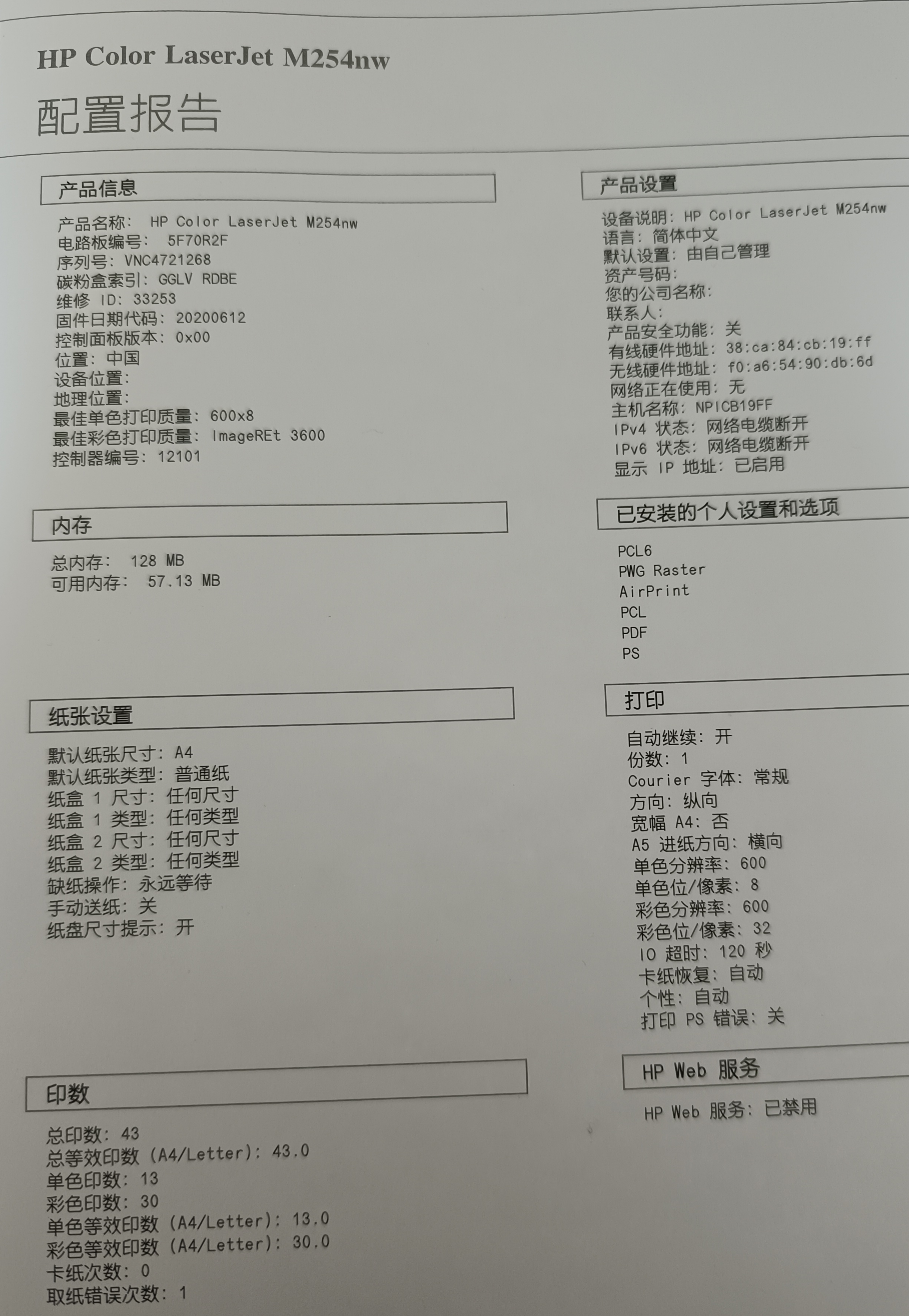 HP ColorLaserJet M253-M254无法打印文件，文件进入打印列表里后就快速不见了 - 惠普支持社区 - 1261811