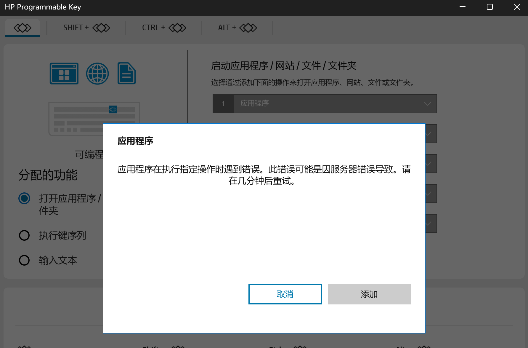 F12功能键无法使用HP Programmable Key编辑 - 惠普支持社区 - 1262852